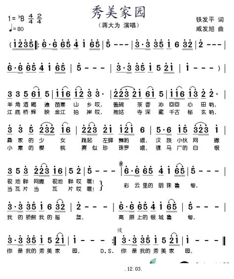 将大为【秀美家园简谱】在线免费打印下载 爱弹琴乐谱网