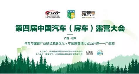 第四届中国汽车（房车）露营大会搜狐汽车搜狐网