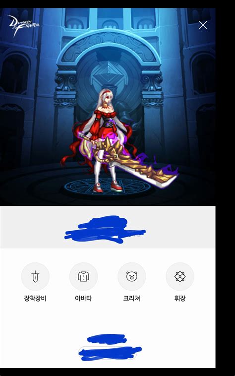 던전앤파이터 No 1 커뮤니티 던전앤파이터 게임조선 [귀검사] 여커검 룩