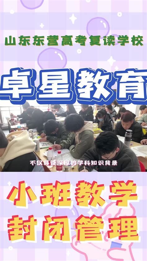 山东东营高考复读机构首选哪里