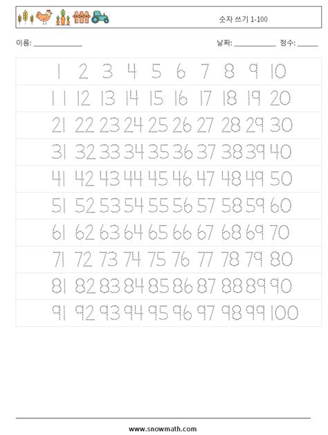 숫자 쓰기 1 100 수학 워크시트 어린이를 위한 수학 연습
