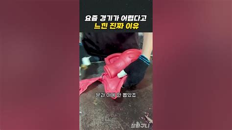 요즘 경기가 어렵다고 느낀 진짜 이유 Youtube