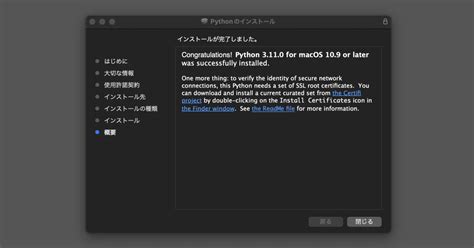 Python をインストールしようmacOS 編 Python学習チャンネル by PyQ