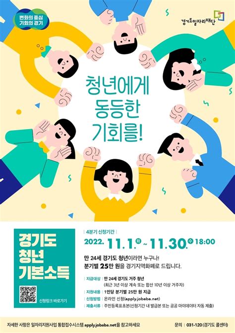 경기도 청년기본소득 다음달 1일부터 4분기 접수