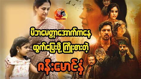 မိဘမေတ္တာအောက်ကနေ ထွက်ပြေးဖို့ကြိုးစားတဲ့ ဇနီးမောင်နှံ Youtube