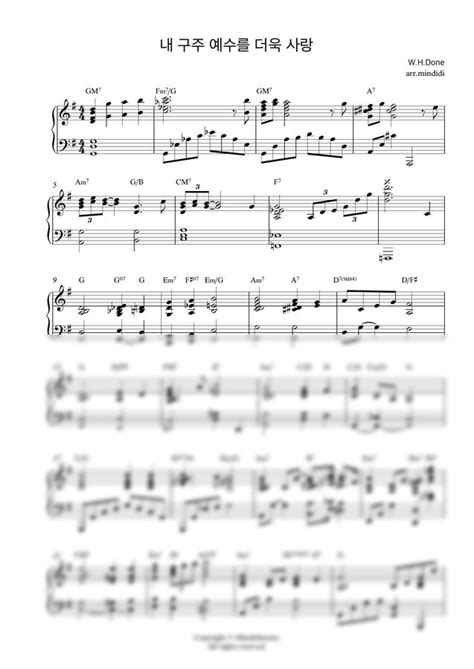 악보 W H Done 내 구주 예수를 더욱 사랑 분석x 편곡ver By Mindidi
