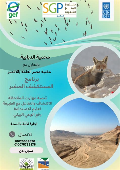 تعزيز الاستدامة البيئية وصون التنوع البيولوجي الفئة المستهدفة الأطفال يهدف هذا البرنامج إلى
