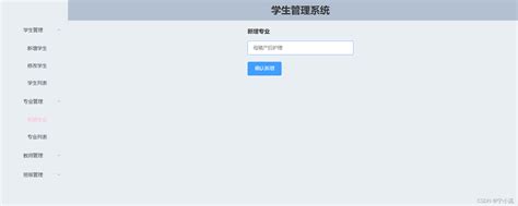【002】基于vuejs实现的学生管理系统的课程设计（含源码、运行教程）vue课程设计 Csdn博客