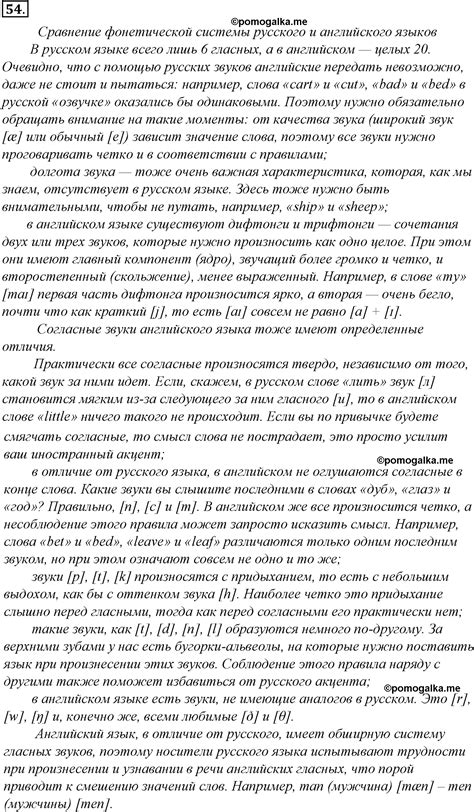 Упражнение 54 с. 49 - ГДЗ по русскому языку за 10-11 класс Гольцова ...