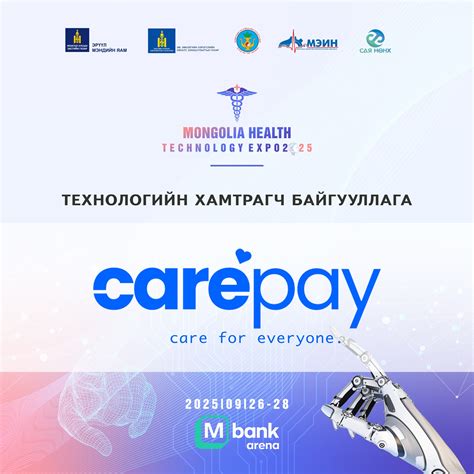 Mongolia 🌏“mongolia Health Technology Expo 2025” олон улсын үзэсгэлэнгийн ТЕХНОЛОГИЙН ХАМТРАГЧ