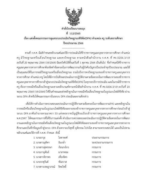 ดาวน์โหลดไฟล์ ตัวอย่างคำสั่งแต่งตั้งคณะกรรมดูแลระบบประเมินวิทยฐานะแบบดิจิทัล Dpa ตำแหน่ง ครู