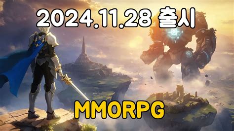 로스트w 폴른 킹덤 신작 Mmorpg 게임위드