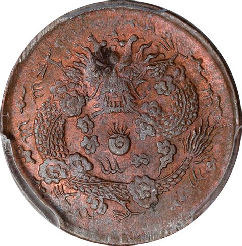 户部丙午大清铜币二文红铜 Pcgs Ms 63 China 2 Cash Cd 1906 Kuang Hsu Guangxu