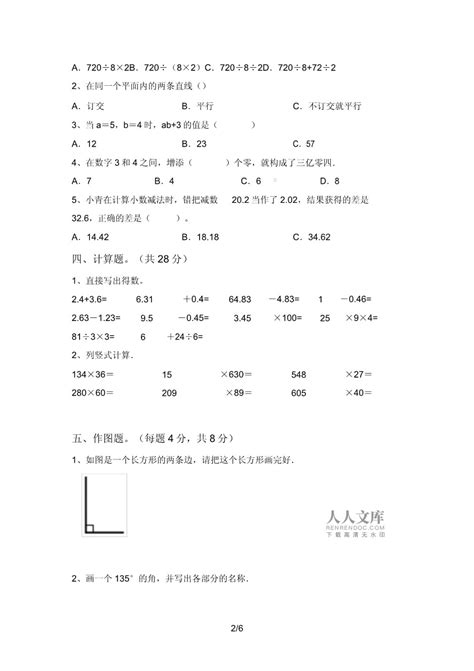 2021年泸教版四年级数学 上册 期末阶段检测答案 Doc 人人文库