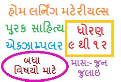 STD TO HOME LEARNING MATERIALS FOR GUJARAT BOARD Babe GSEB Ways Of Education