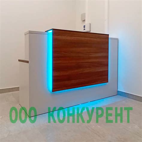 Купить стойку ресепшн для администратора с подсветкой в СПб