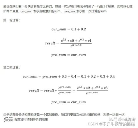 Flash Attention1 真正意义上的scale Dot Product Attention的算子融合 从算法层面加速训练 Ai不止算法 课程 Csdn博客