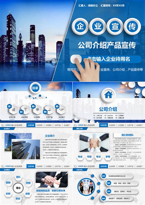公司介绍产品宣传PPT模板下载 熊猫办公