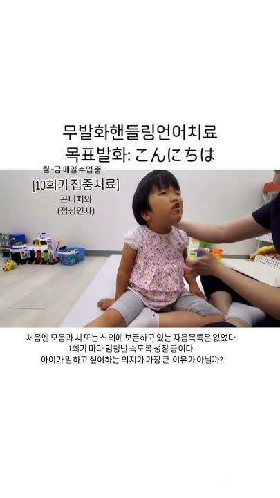 무발화핸들링언어치료 플레이감각통합언어발달센터 천안언어치료 아산언어치료 무발화언어치료 고은혜언어치료 Youtube