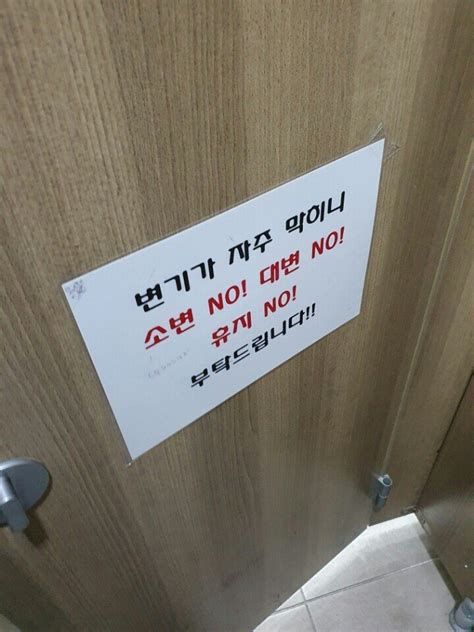 화장실의 기능을 잃은 화장실 유머움짤이슈 에펨코리아