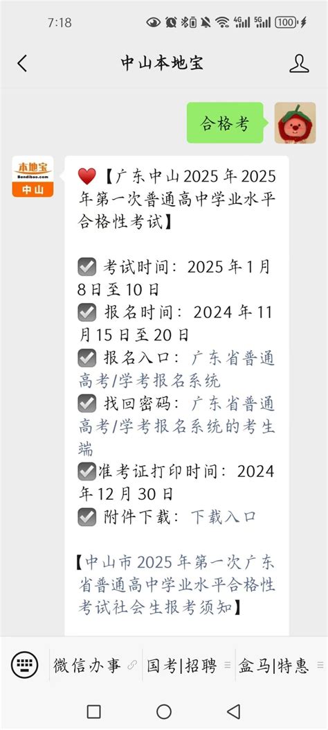 2025广东春季高考和夏季高考有什么区别 中山本地宝