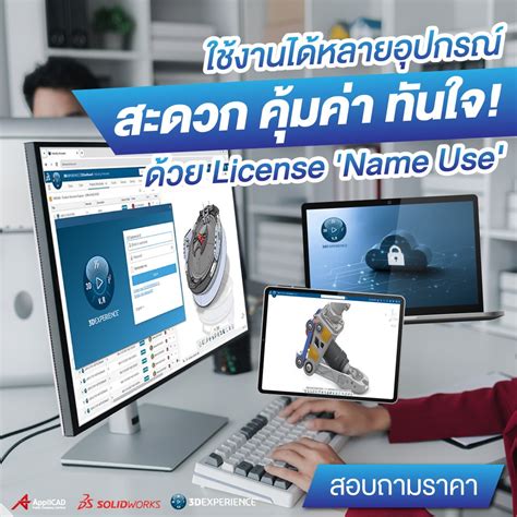 Solidworksthai หมดปัญหาเรื่องความปลอดภัยของไฟล์งาน ด้วย License Name Use ที่ให้คุณเข้าถึง