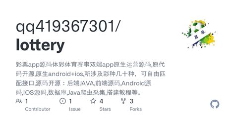 Github Qq419367301lottery 彩票app源码体彩体育赛事双端app原生运营源码原代码开源原生android