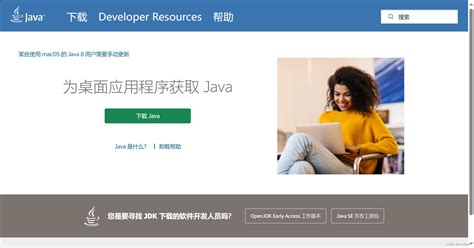 Javajdk下载安装与环境配置下载java Csdn Csdn博客