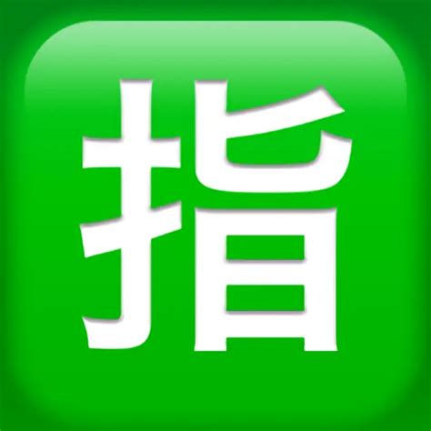 🈯 제곱 된 Cjk 통일 표상 6307 Emoji Japanese Reserved” Button 📖 Emoji의 의미 복사 And 📋 붙여넣기 ‿ Symbl