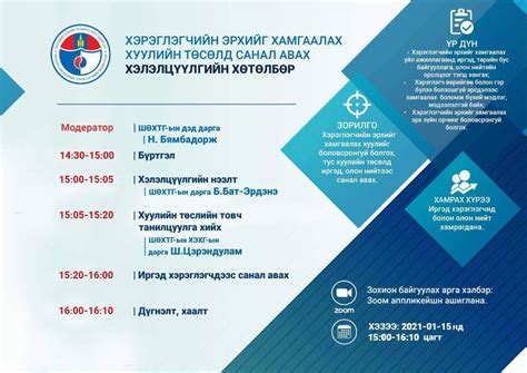 Хэрэглэгчийн эрхийг хамгаалах” тухай хуулийн шинэчилсэн найруулгын төсөлд санал авах