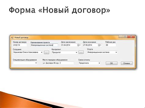 Разработка системы по оформлению и учету договоров презентация онлайн