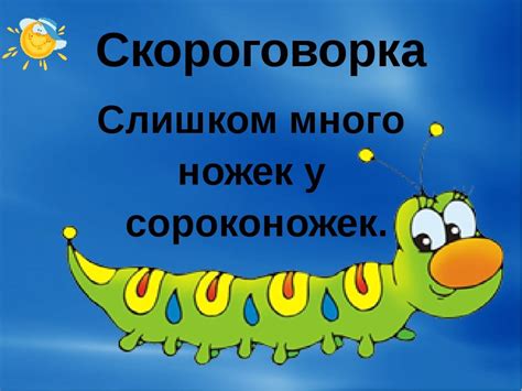 Скороговорки рисунок 50 фото скачать бесплатно