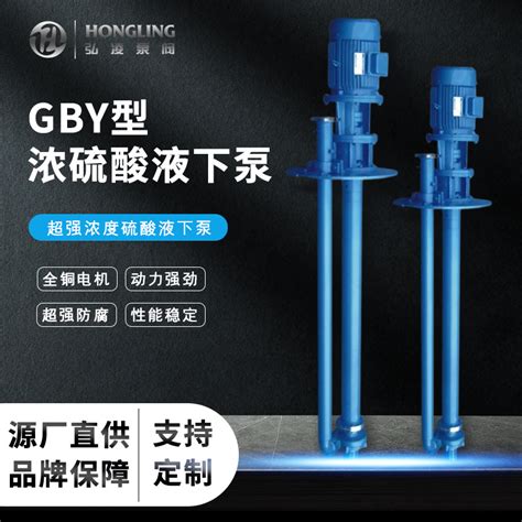 GBY型浓硫酸液下泵 98 硫酸液下泵耐酸碱液下泵 虎窝淘