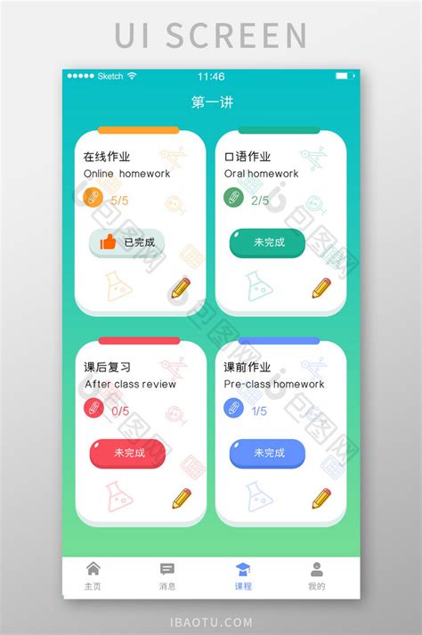 课程作业学习任务进程卡片列表简洁卡通风格 包图网