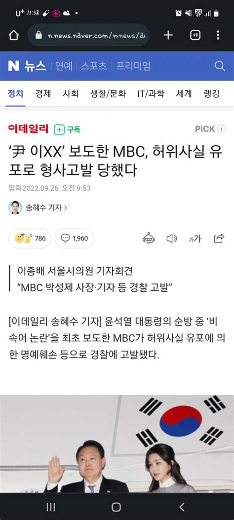 mbc 허위사실유포에 의한 명예훼손 및 업무방해 혐의로 고발당했대 인스티즈 instiz 일상 카테고리