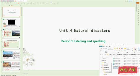 高中英语ppt课件 教案 试卷下载 人教版必修第一册ppt课件 教案 课件站