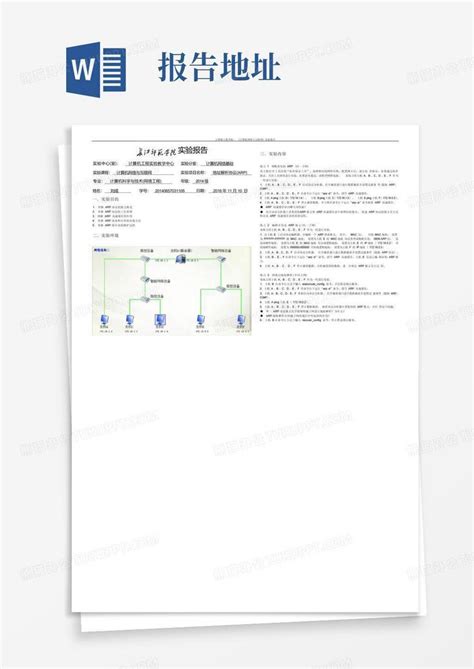 地址解析协议 Arp 实验报告word模板下载 编号qgrokago 熊猫办公