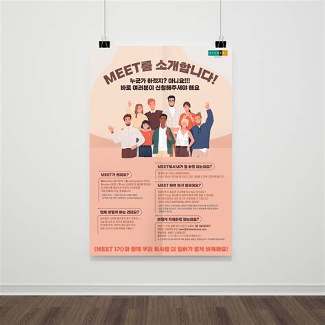 현대 한섬 Meet 포스터 전단지·포스터·인쇄물 포트폴리오 크몽