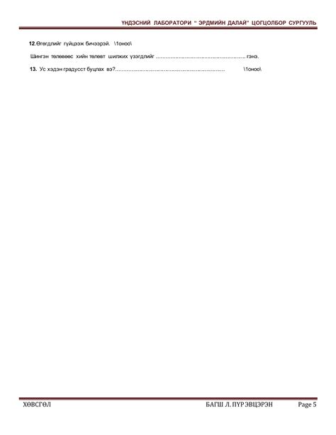 хүн байгаль 4 р анги Docx