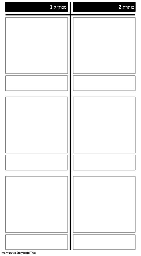 T Chart 3 שורות Storyboard Par He Examples