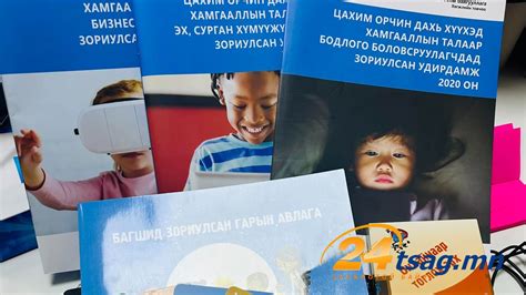 Цахим орчин дахь хүүхэд хамгааллын олон улсын удирдамж монгол хэлээр хэвлэгдэн гарлаа