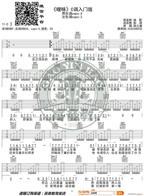 暧昧 （ C调指法简单版编配） 薛之谦 歌谱简谱网