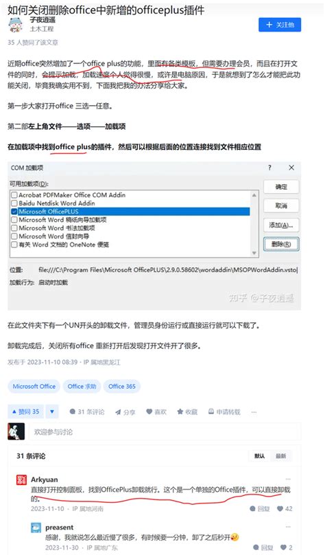 翟成蹊 的想法 千万别用office plus插件！ 这个插件非常具有迷惑性，乍一看很好，但实际使用就会发现大部分功能需要付费。更让人不爽的是它会更改你的默认word模板，让你自己之前