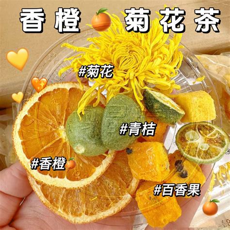 絕色🧀花茶 香橙菊花茶橙子青桔凍干百香果金絲黃菊水果茶沖泡水獨立包裝vc 蝦皮購物