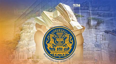 น้ำท่วม 2565 สำนักงบประมาณ รับตุนงบกลาง พร้อมรับมือฟื้นฟูความเสียหาย