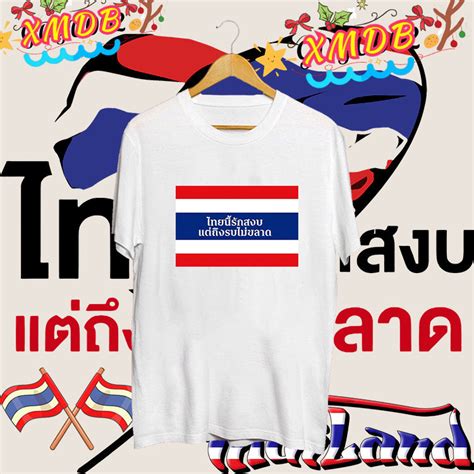 สกรีน เสื้อ Peace ไทยนี้รักสงบแต่ถึงรบไม่ขลาด Save Thailand ผ้า Cotton