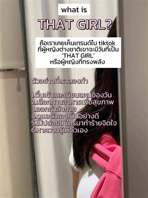 ลองเป็น ‘that Girl 🎀 เริ่มต้นจากการรักตัวเอง แกลเลอรีที่โพสต์โดย Bearechalie🎀 Lemon8