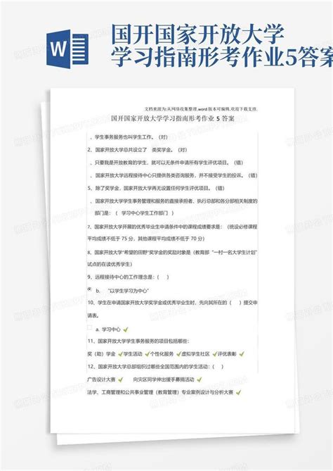 国开国家开放大学学习指南形考作业5答案word模板下载编号lwxwexpb熊猫办公