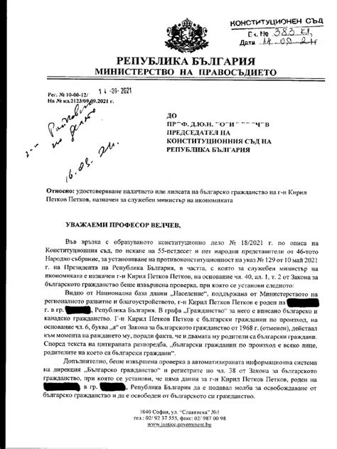 Писмо от министъра на правосъдието Pdf