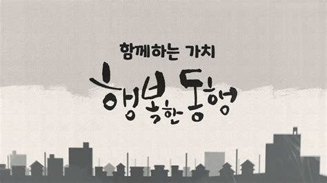 행복한 동행 우리의 전통문화를 보존하는 사람들 Youtube